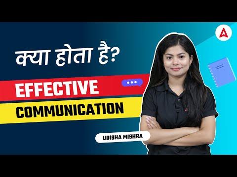 क्या होता है Effective Communication? By Udisha Mishra