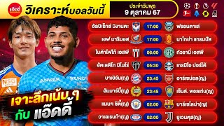 Ballded บ้านบอล บอลเด็ด บอลเต็ง วิเคราะห์บอลวันนี้ วิเคราะห์บอลเอไอ ทีเด็ดบอล ตารางบอล ราคาบอล