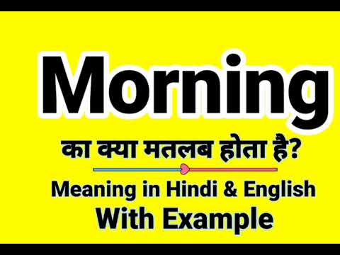 Morning meaning in Hindi | Morning ka kya matlab hota hai | Daily Use English Words