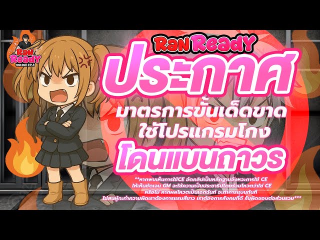 RAN READY EP3 CE = แบนถาวร | วิดีโอครีเอเตอร์ :: OS