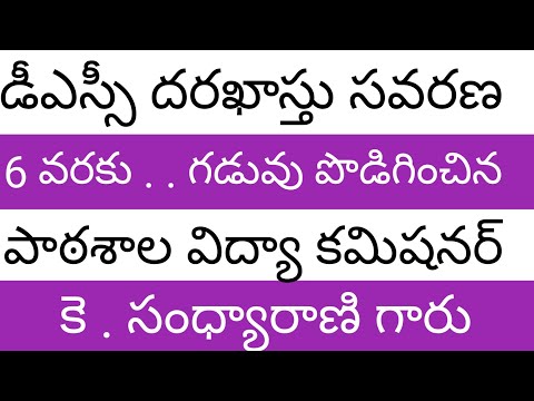 Ap DSC 2018 latest news today|| ap DSC latest information Sakshi and eenadu||ap DSC news today