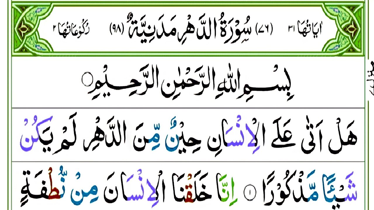 Surah Ad Dahar Full II By Sheikh Dilawar Hussain With Arabic Text