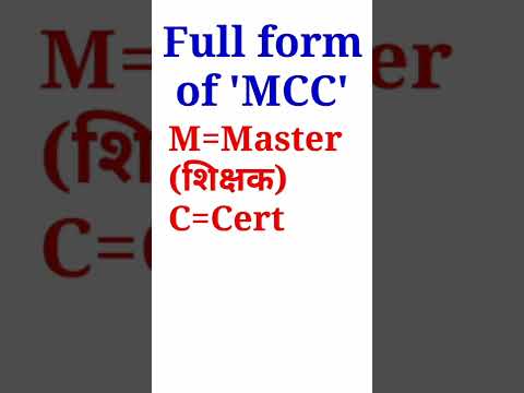 Full form of 'MCC'|| 'MCC' ka matlab hindi aur english me #mcc #shorts #fullformshorts