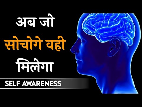 Self awareness in Hindi | self awareness|जो सोचोगे वही पाओगे| Self awareness kya hai| Exsited Era
