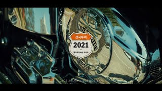 비디오 갤러리 | Harley-Davidson® of Korea