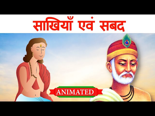 Exploring Kabir Das's Poetry: Sakhiyan and Shabad Explained | Galaxy