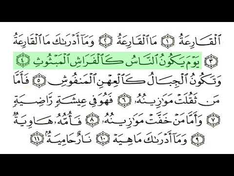 Surah 101 Al Qariah With Arabic Text By Sheikh Saad Al Ghamdi