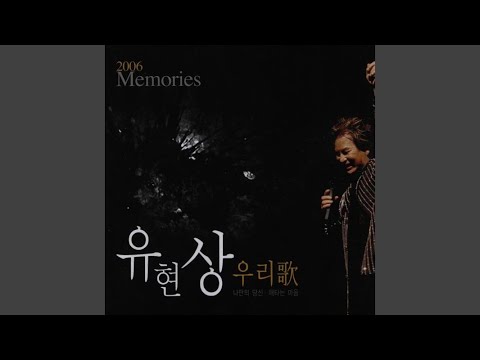 Our Song