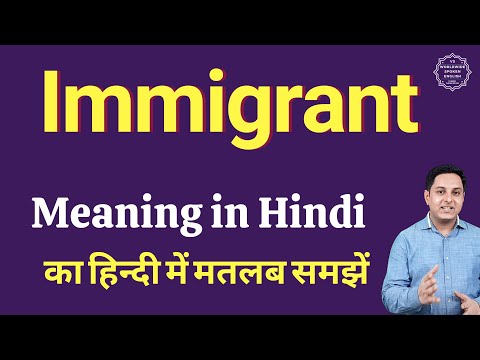 Immigrant meaning in Hindi | Immigrant ka kya matlab hota hai | daily use English words
