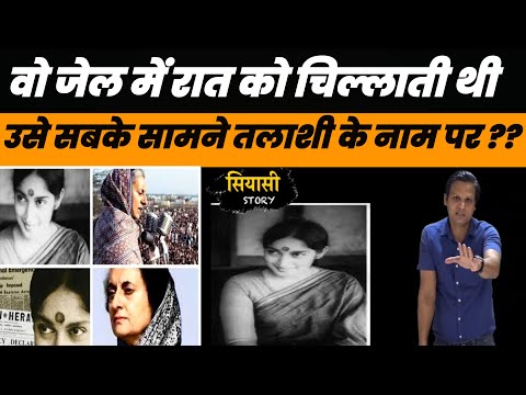 #Jail में वो रात भर चिल्लाती थी...20 January #1977 को उसकी मौत हो गई...Must Watch on #RebelReporter