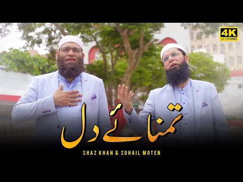Shaz Khan & Sohail Moten | Tamanna E Dil | Official Video