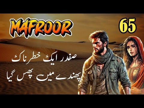Mafroor || مفرور || Crime stories || Suspense stories || Aqleem Aleem || EP 65