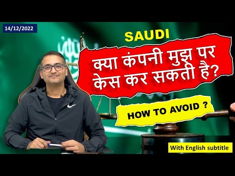 Be careful can Company file a case on me ? क्या कंपनी मुझ पर केस कर सकती है, इनसे सावधान रहें