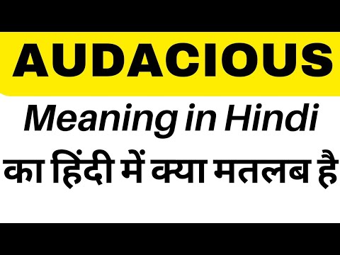 Meaning of Audacious in Hindi| Audacious Ko Hindi mein kya matlab hota hai|#shorts #viral #english