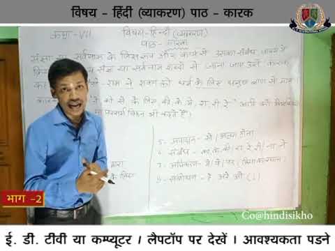 Class 7 Hindi Grammar Karak
