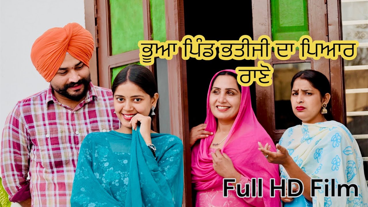 Rano ||ਰਾਣੋ ਭੂਆ ਕੋਲੇ ਪੜਦੀ ਸੀ Full Punjabi HD Movies | New Latest Punjabi Movies 2026| Rihan Films