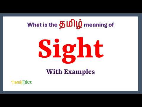 Sight Meaning in Tamil | Sight in Tamil | Sight in Tamil Dictionary |