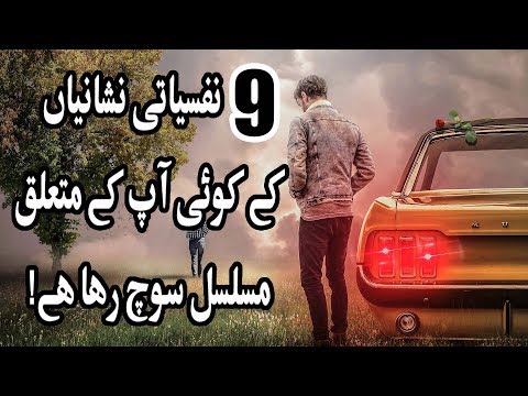 9 Psychic Signs That Someone Is Constantly Thinking About You in Urdu & Hindi