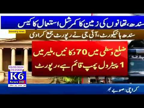 Sind police land IG sind Ghulam Nabi Memon all submitted report in Sind High Court