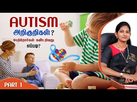 Autism முக்கிய அறிகுறிகள் என்ன? | Does My Child Have Autism? | Explained in Tamil | Doctor mommies