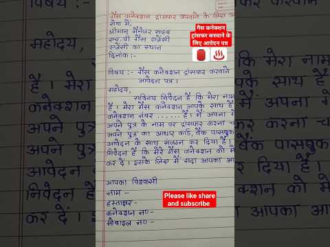 गैस कनेक्शन ट्रांसफर करवाने के लिए आवेदन पत्र 🏮♨️ 👨👦 #shorts #youtubeshorts #shortsfeed #short