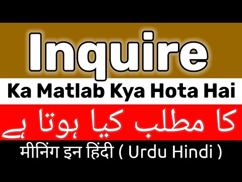 Inquire Meaning | Inquire Meaning In Urdu Hindi | Inquire Ka Matlab Kya Hai | Inquire Ka Meaning Kya