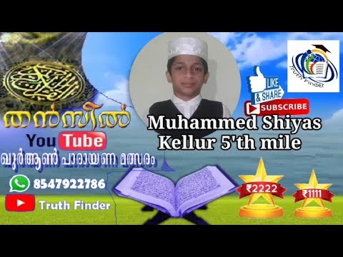 Muhammed Shiyas തൻസ ൽ quran recitation competition beautiful recitation ...