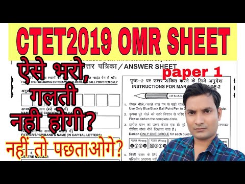 How to fill OMR Sheet in CTET Exam। OMR Sheet kaise bhare...