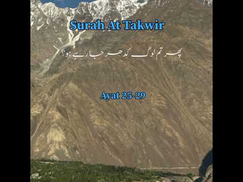Surah At-Takwir, Ayat 25-29 – The Quran: A Divine Revelation, Not Poetry #SurahTakwir#UrduTafseer
