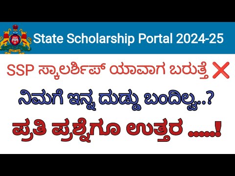 ssp scholarship update 2024 | ssp scholarship new update | ssp scholarship today update | ssp update