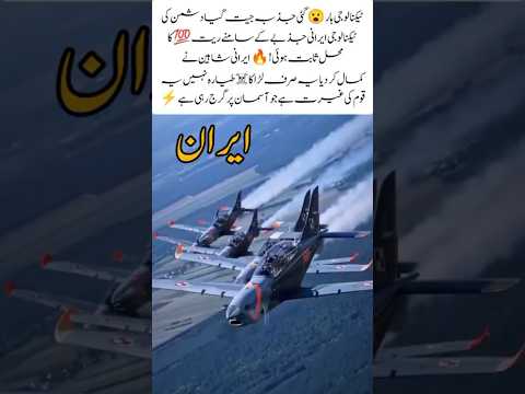 Iranian Pilot Stuns the World Crushing Enemy Tech and Winning the War #army #shorts #ytshorts