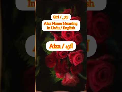 Aiza Name Meaning in Urdu | Aiza Naam Ka Matlab | Muslim Baby Girl Name