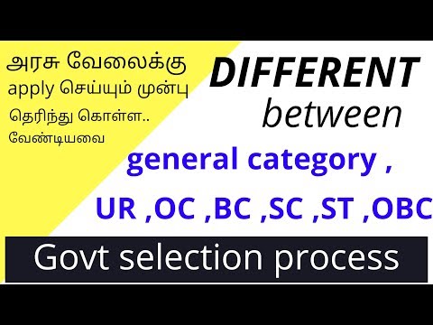 Different between general , UR , OC , BC ,SC ,ST ,OBC , about details in tamil
