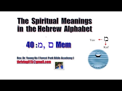 The Spiritual Meaning of the Hebrew Alphabet(13)-"Mem"