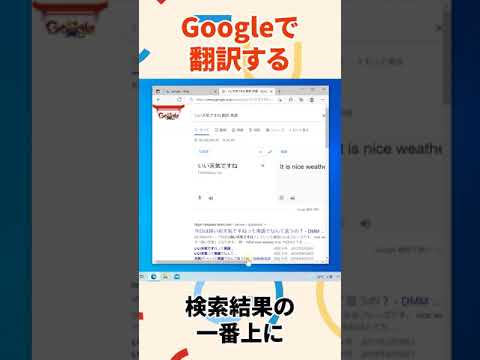 Googleで翻訳する! #shorts