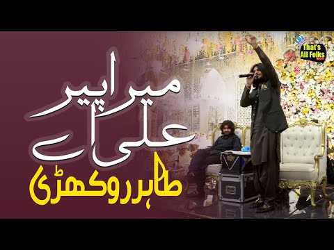 Mera Peer Ali Hai  | Tahir Rokhri | Zeeshan Khan Rokhri | Punjabi Saraiki Song | Out Now
