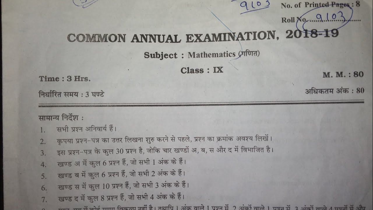 9th Class Math Final Term Question paper 2018-19