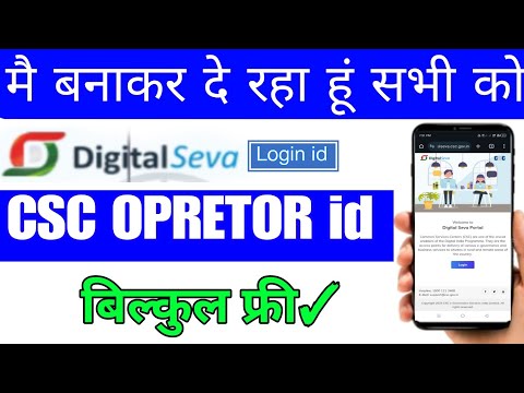 CSC OPRETOR id kese banwaye. CSC OPRETOR id. Digital seva connect I'd. Digital seva portal id. CSC