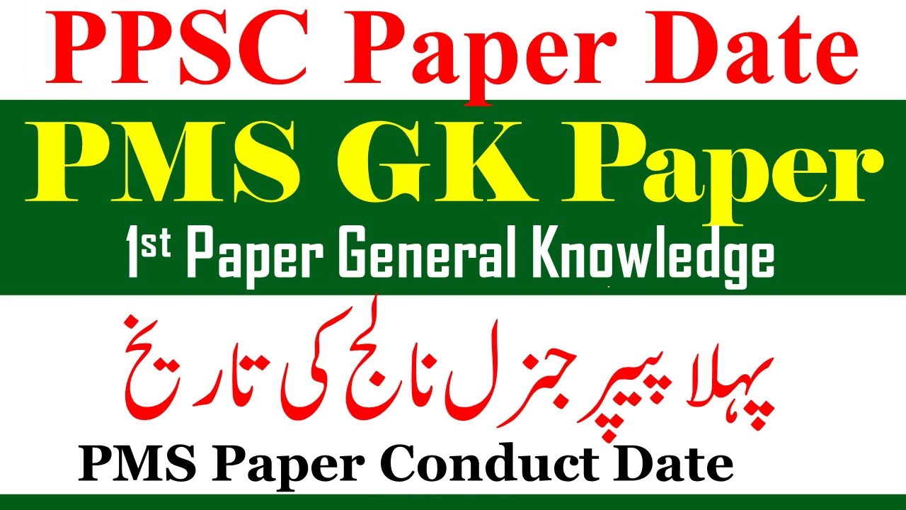 PPSC PMS GK Paper Date Announced 2026 | PMS 119 Seats Test Date | PMS Paper Online Apply 2025