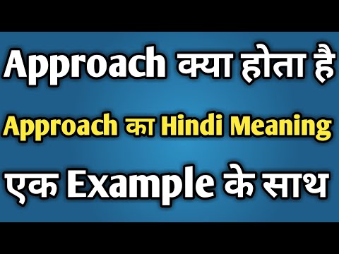 Approach Meaning In Hindi | Approach Kya Hota Hai