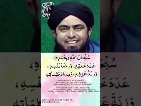 Sahih Muslim Book 48, Hadith 106 | Subhaanallaahi wa bihamdihi,Adada khalqihi, Wa ridhaa nafsihi....