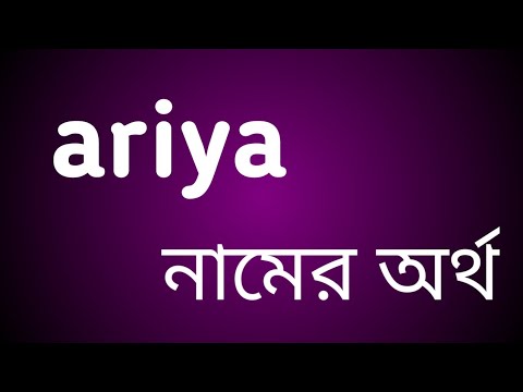 name meaning ariya in bengali by etc sahin