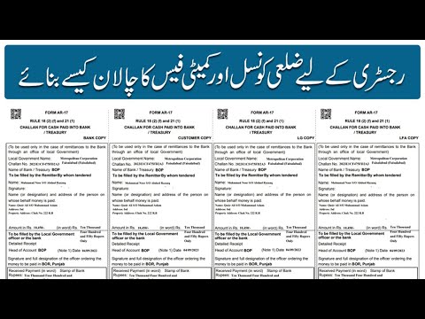 Generate Challan From AR-17 TTIP fee for Registry - Corporation & District Council Fee Challan