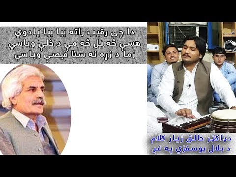Zama da Zra na sta qisse obasi - #KhaliqZiar kalam by Bilal Yousafzai