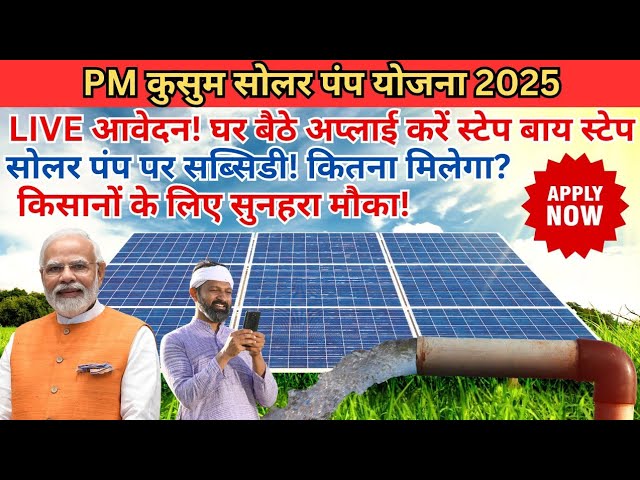 How to Apply for PM Kusum Yojana 2025: A Step-by-Step Guide to Solar Pump Subsidy | Galaxy.ai