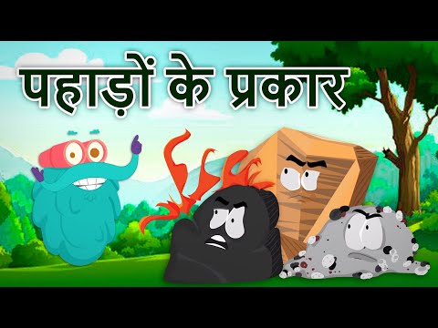 टाइप्स ऑफ़ रॉक्स | पहाड़ों के प्रकार | Types Of Rocks In Hindi | Dr.Bincos Show | Learning Videos