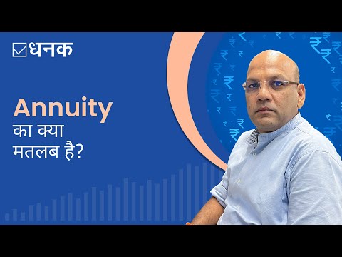 Dhanak: What is Annuity? | एन्युटी क्या और कितनी तरह की है? | Annuity Explained | 2023