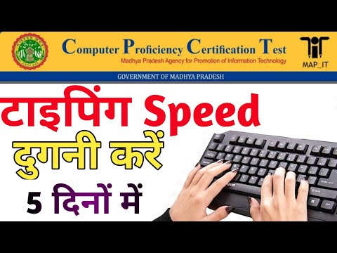 Cpct 👉 Typing Speed 👉 typing tricks #cpct #cpctexam