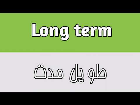 Long term Meaning In Urdu