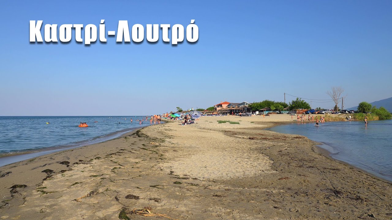 Αυτή η παραλία της Λάρισας θυμίζει Κυκλαδίτικο νησί - Τα πεντακάθαρα ...